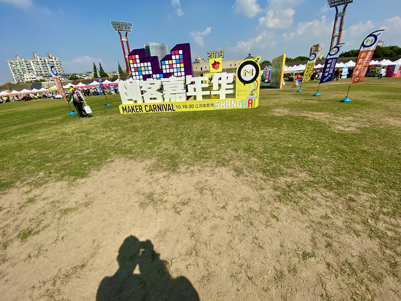 2019 上海创客嘉年华 – Blanboom