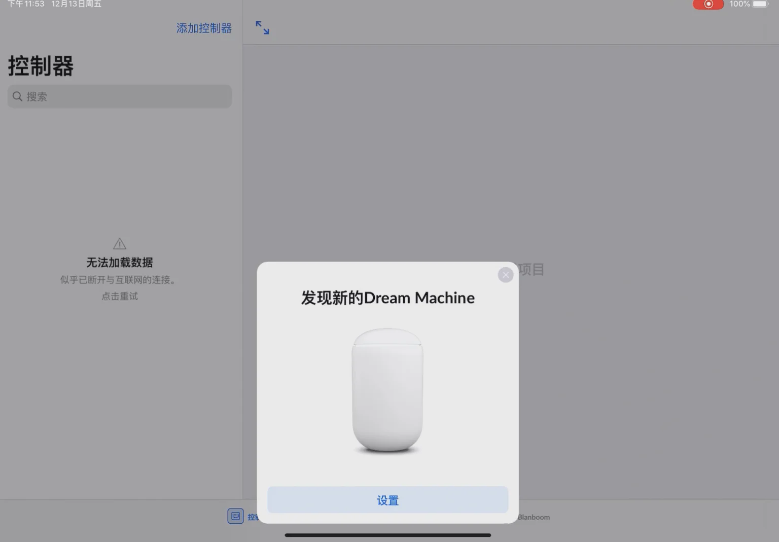 UniFi Dream Machine 使用体验（1）：开箱与设置 – Blanboom